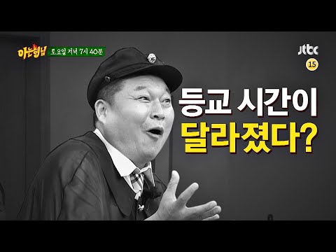 ※중요 공지※ 토요일 저녁 7시 40분 형님들이 더 빨리 등교합니다! 〈아는 형님(Knowing bros)〉