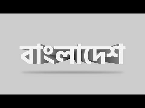 Illustrator Bangla Tutorial 3d Text | থ্রিডি লিখবেন কিভাবে - YouTube