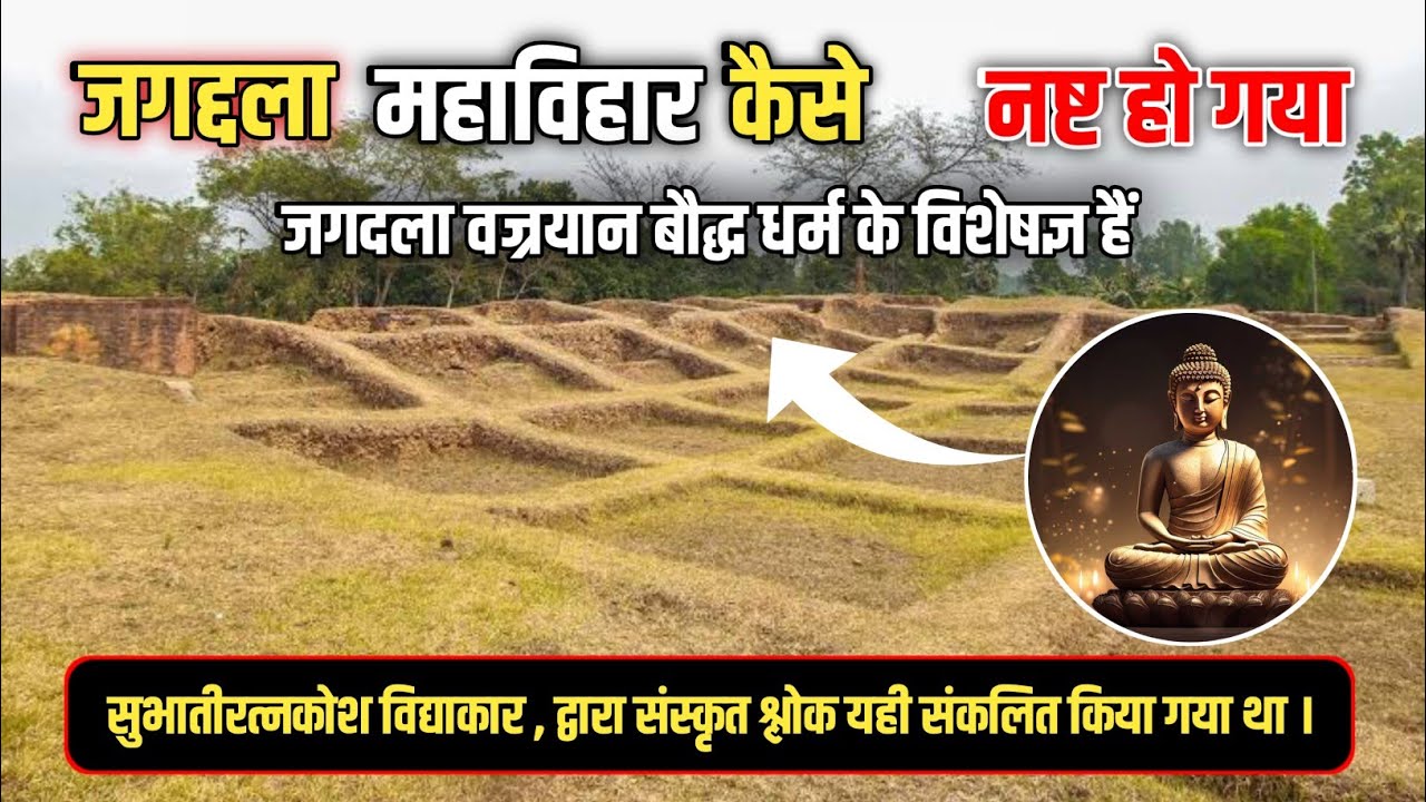 jagaddala mahavihar history in hindi//jagaddala mahavihar kaise nasht ...