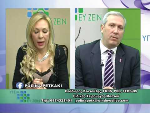 Υγεια και ευ ζειν με την Πωλινα Πετκακη. - YouTube