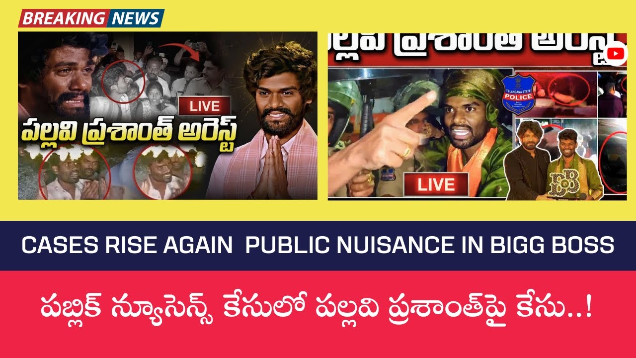 "Police investigation Pallavi Prashanth" @VinnuTeluguSummaries - YouTube