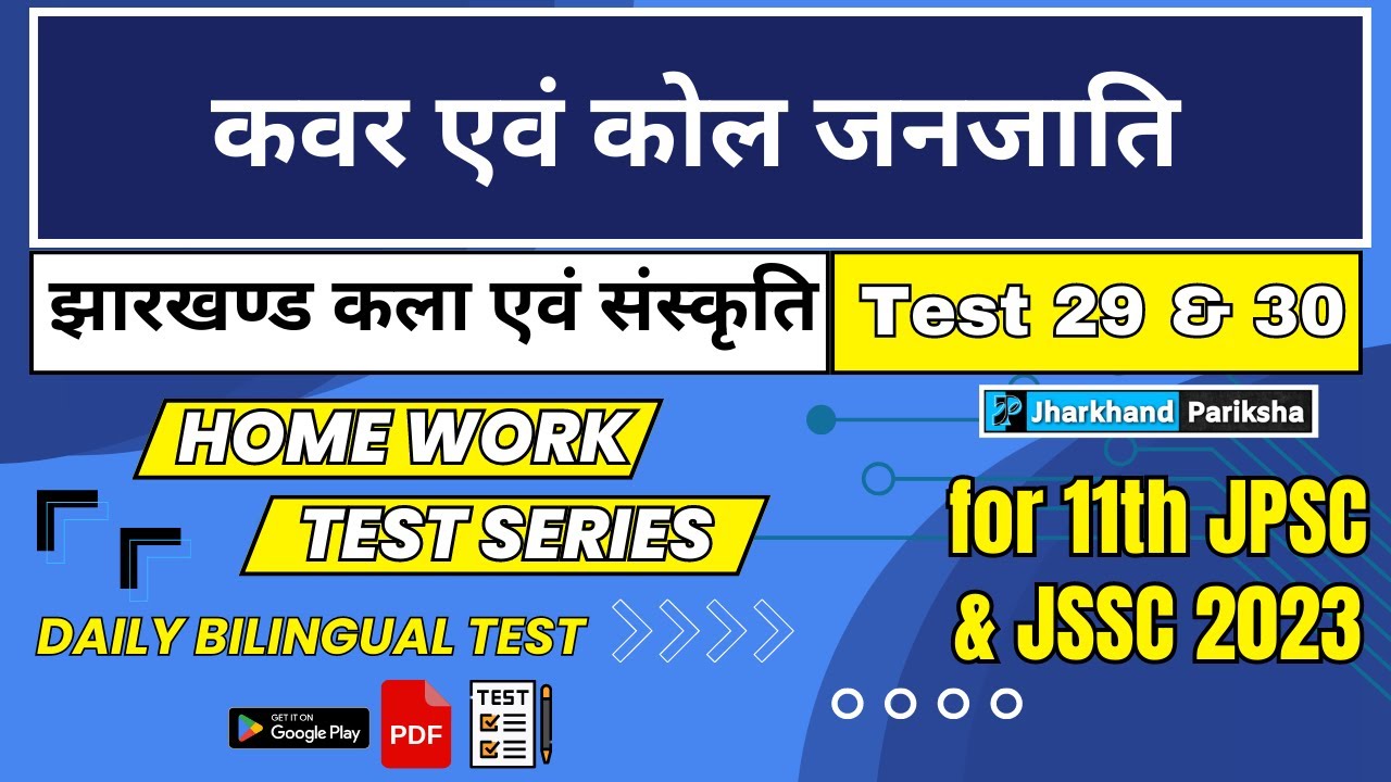 HW 01 | Test 29 & 30 | Kawar Tribes | Kol Tribes | Jharkhand Arts and ...