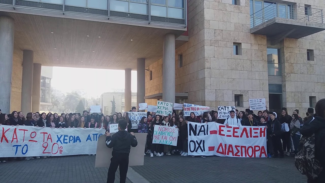 Διαμαρτυρία σχολεία Κλεανθους - YouTube