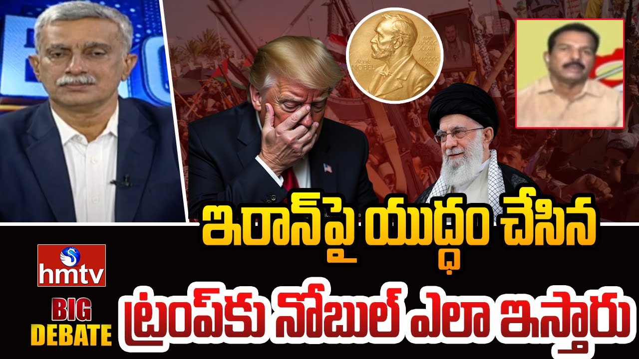 ఇరాన్‌పై యుద్ధం చేసిన ట్రంప్‌కు నోబుల్ ఎలా ఇస్తారు | TDP Leader Syed ...