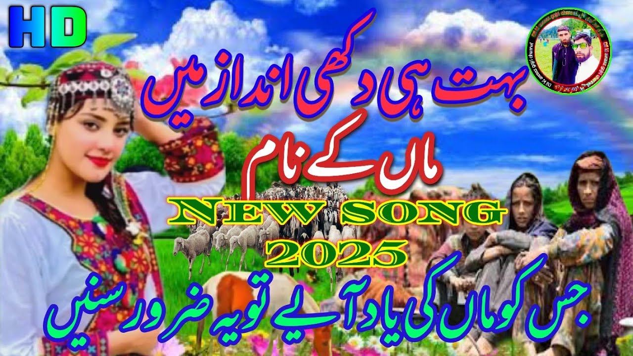 New Gojri Song 2024 | Gojri Pahari Song | Gujari Dukhi Gojri Gana Gojri ...