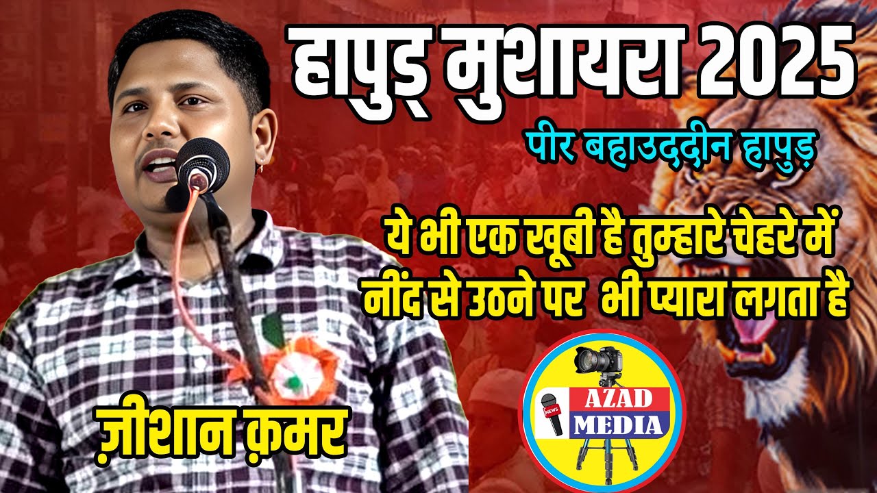 ZEESHAN QAMAR || HAPUR MUSHAIRA || PEER BAHAUDDIN hAPUR||# ...