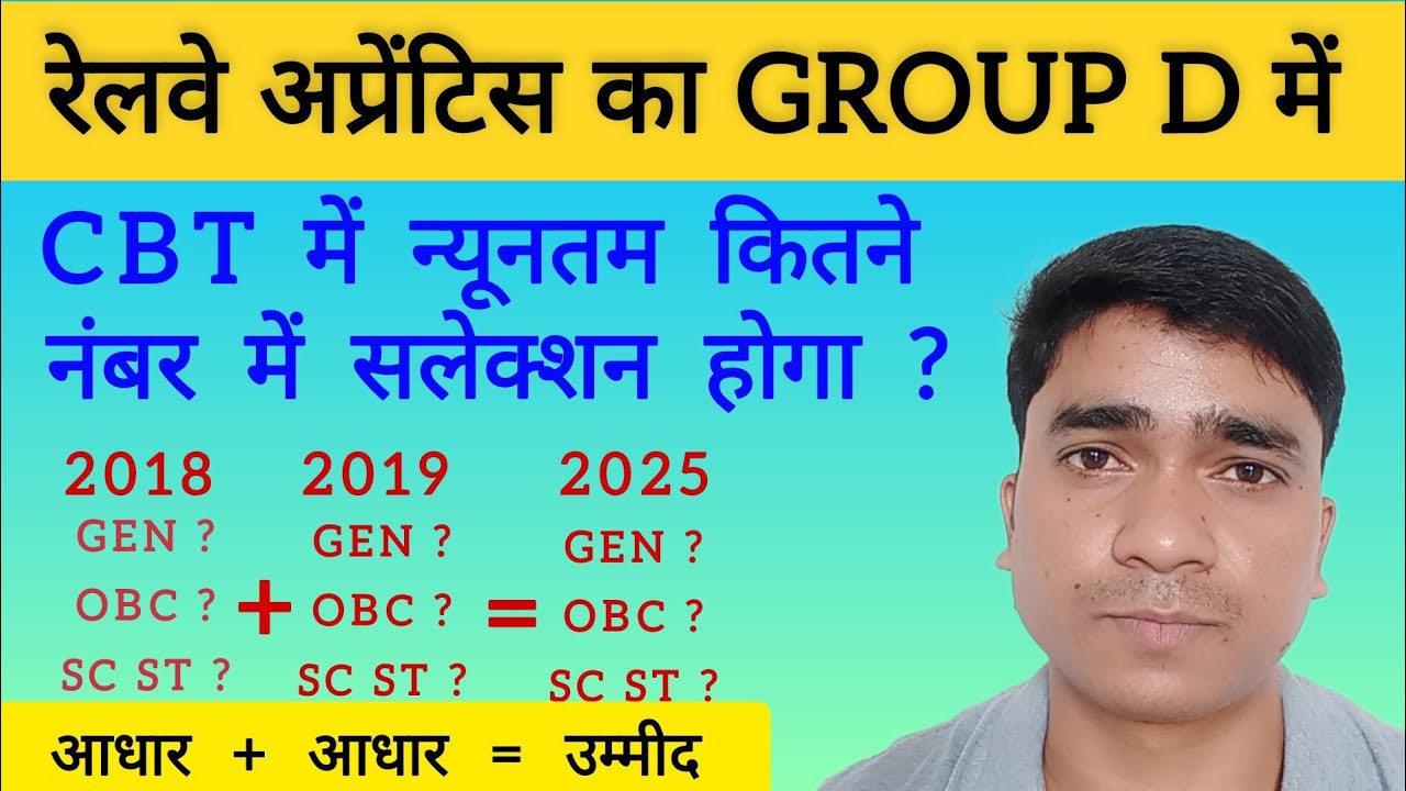 group d apprentice cut off रेलवे अप्रेंटिस का कितने नंबर पर सलेक्शन होगा? ।Apprentice Guru - YouTube