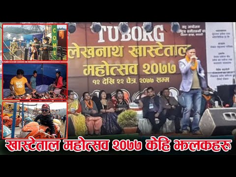 Khaste lake Festival 2077 || Lekhnath || vlogs || - YouTube