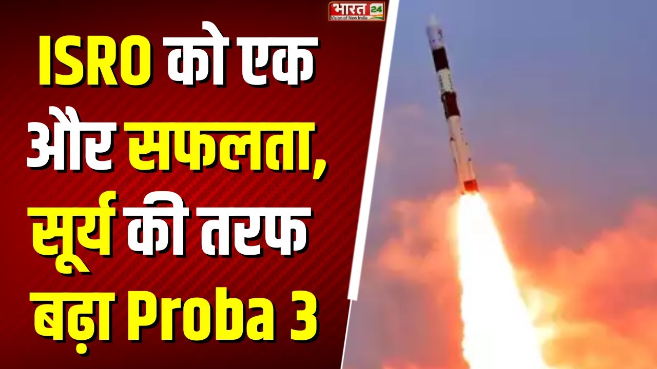 ISRO Proba 3 Launch : ISRO ने Proba 3 को किया Successfully Launch ...