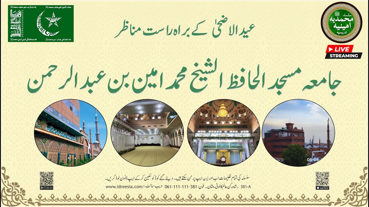 Silsila Muhammadia Ameenia Idreesia Live Stream - YouTube