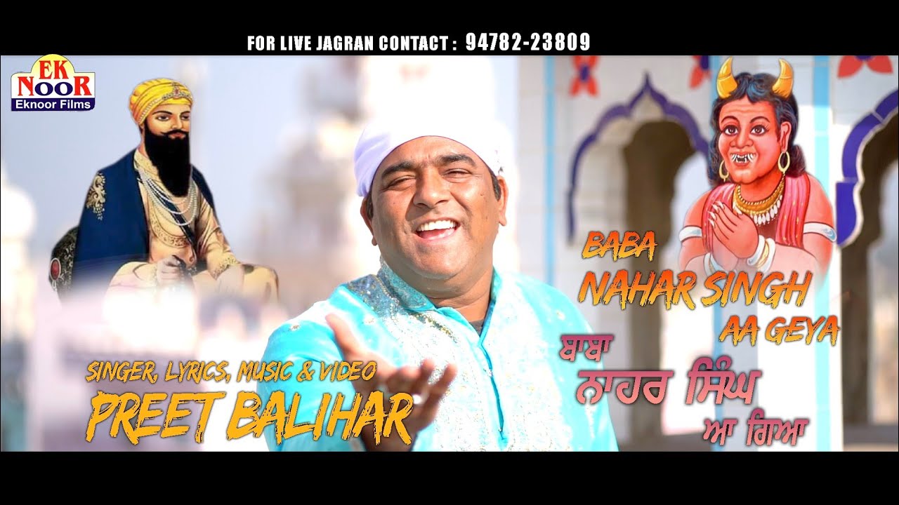 Baba Nahar Singh Aa Geya | PREET BALIHAR | Baba Vadbhag Singh Ji Shabad ...