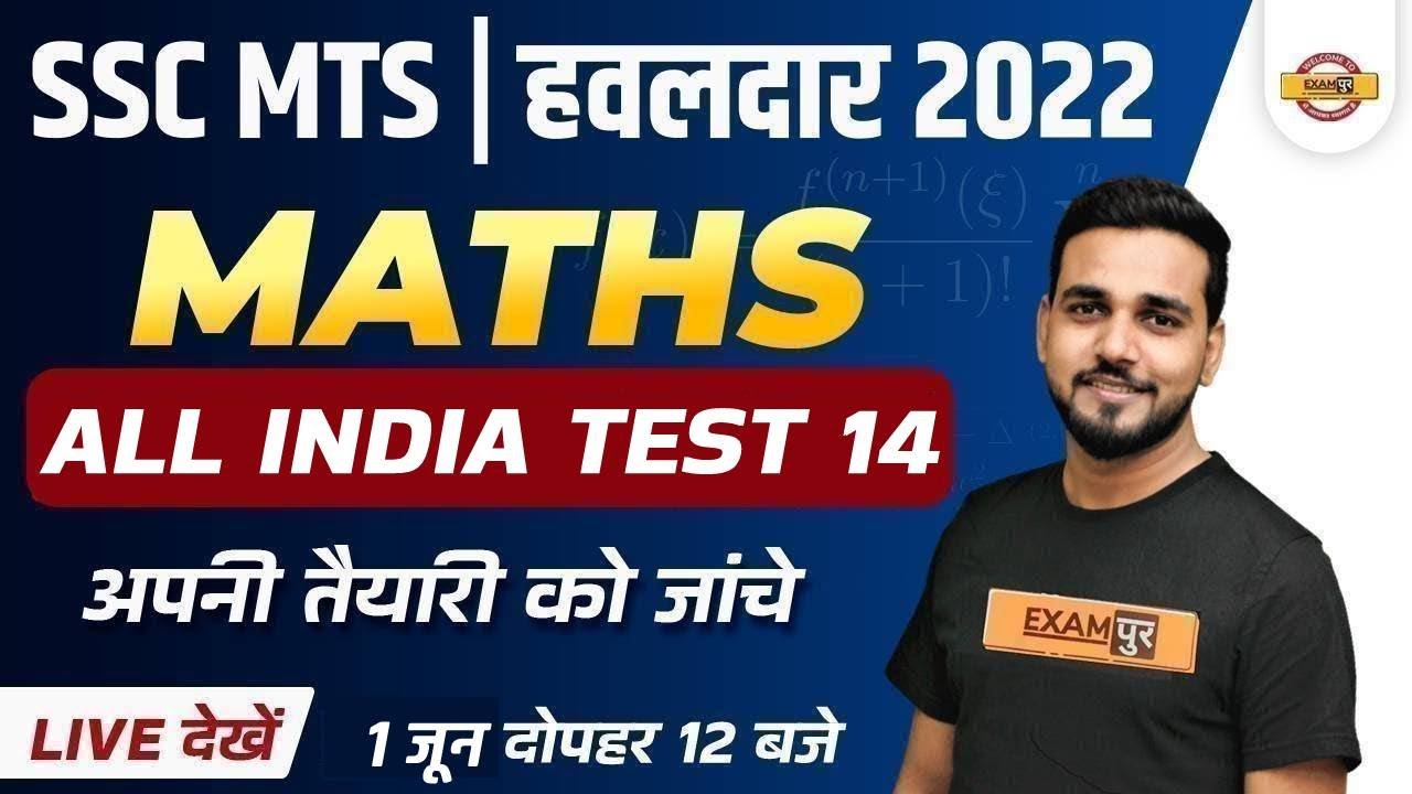SSC MTS HAVALDAR MATH CLASS | SSC MTS 2022 MATH MOCK TEST | SSC MTS ...