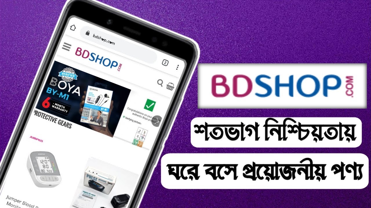 BD Shop product order bangla tutorial | how to order bd shop product ...