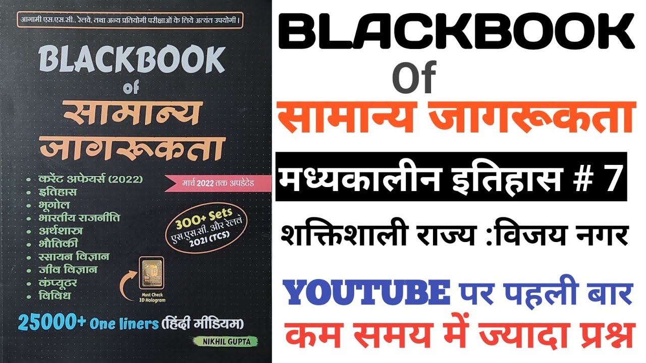 BlackBook Of (General Awareness) | black book history | black book gk ...
