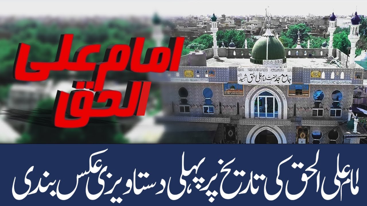 Imam Sahib│Sialkot│Documentary│ Dnn news - YouTube