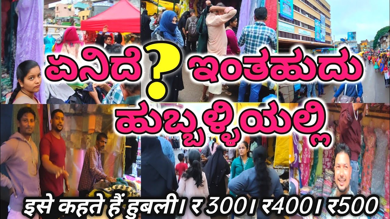 HUBLI MARKET, |Hubli Sunday Market,| Hubli Street Market,| Hubli ...
