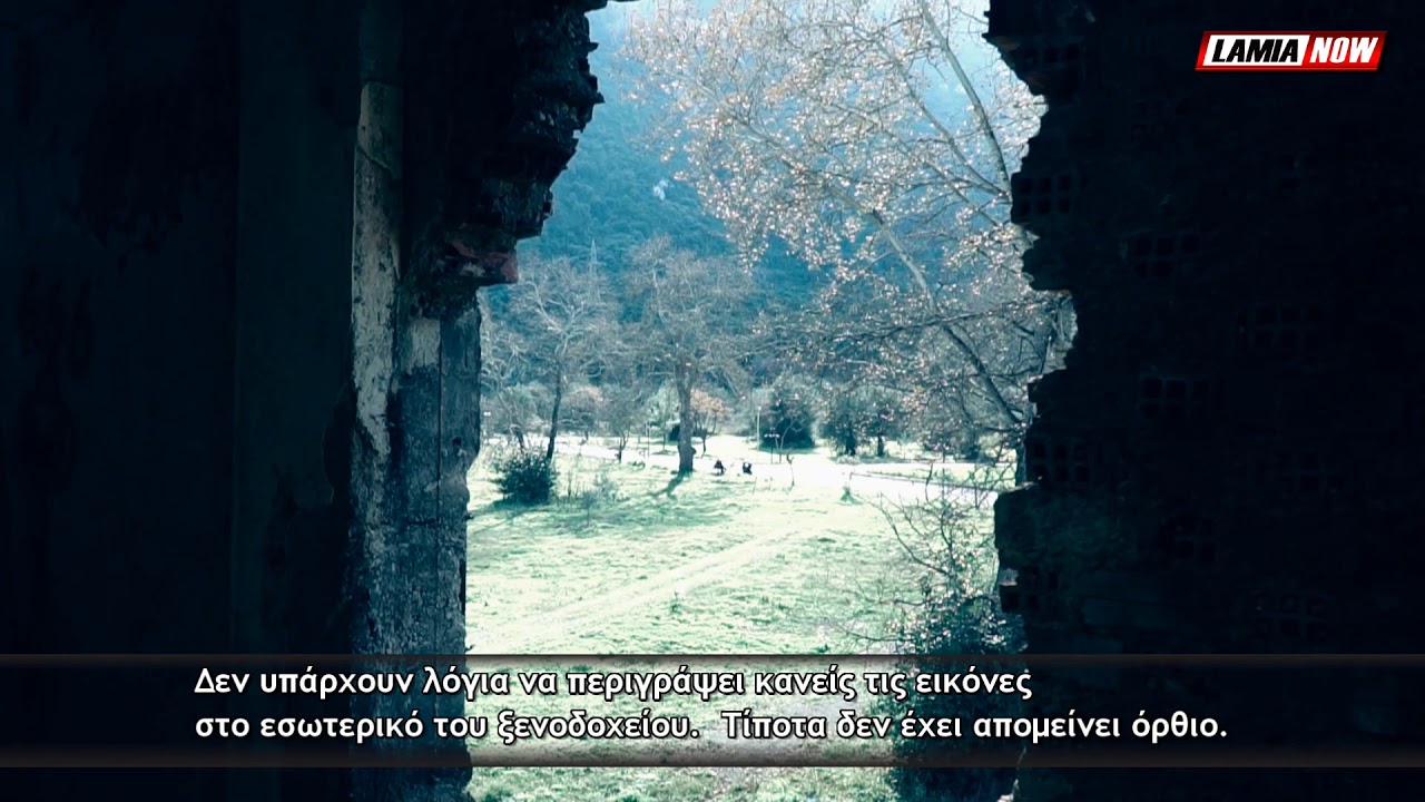 Τα "στοιχειωμένα" ξενοδοχεία των Καμένων Βούρλων - YouTube