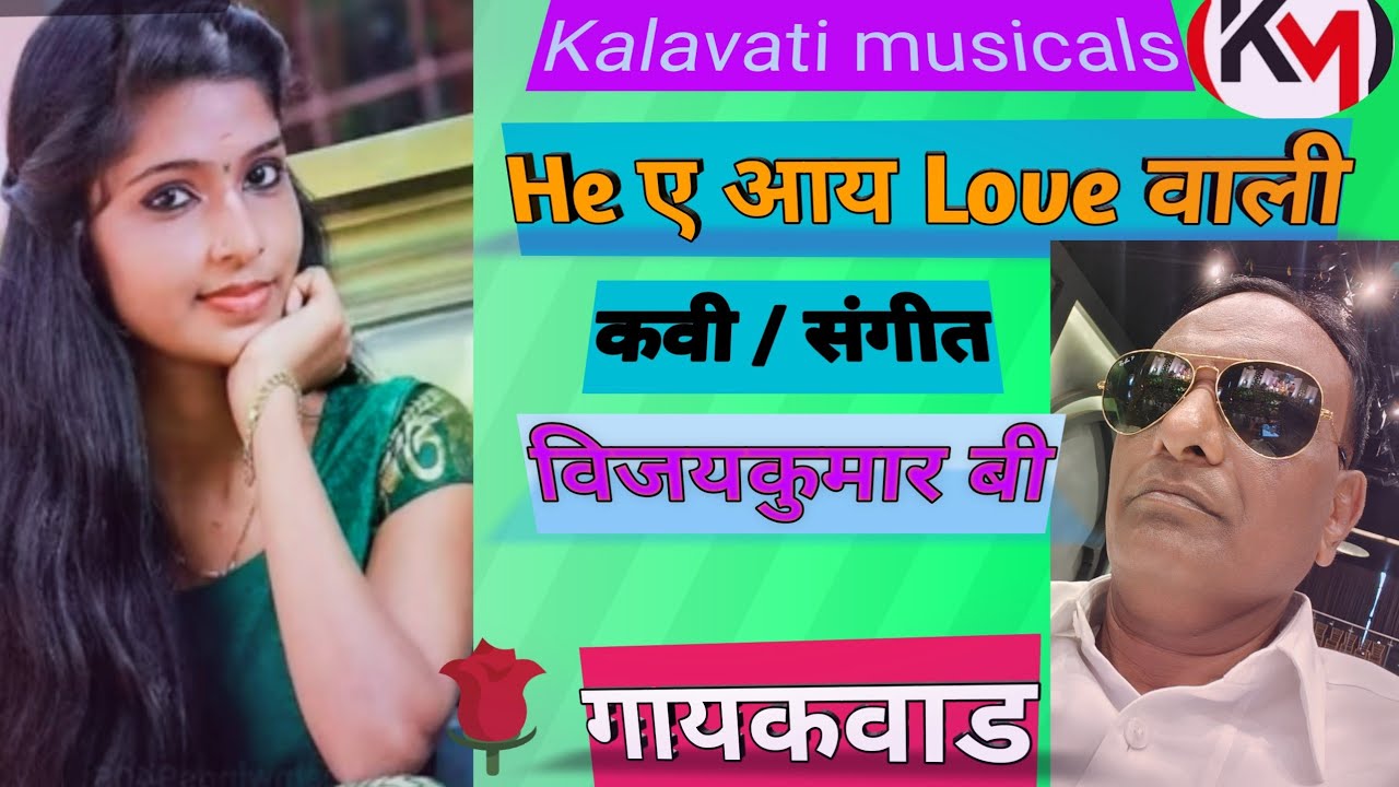 आय लव्ह वाली ' new marathi song | kalavati musicals - YouTube