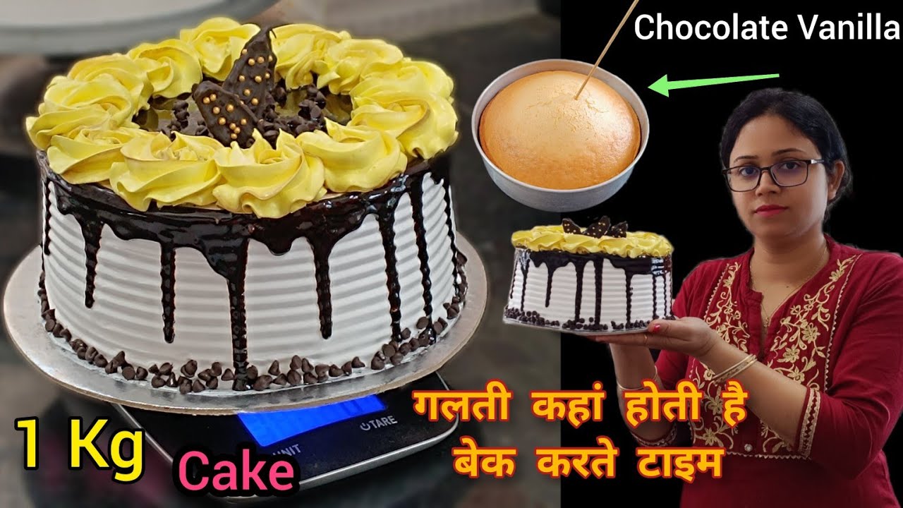 1kg Chocolate Vanilla Premix cake Recipe/1kg Cake /Vanilla Premix cake ...