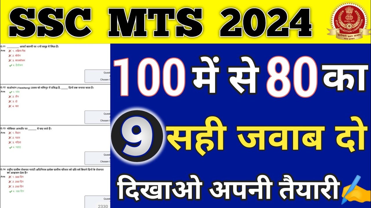 SSC MTS 2024|SSC MTS GS PRACTICE SET 09|SSC MTS CLASSES 2024|GK FOR SSC ...