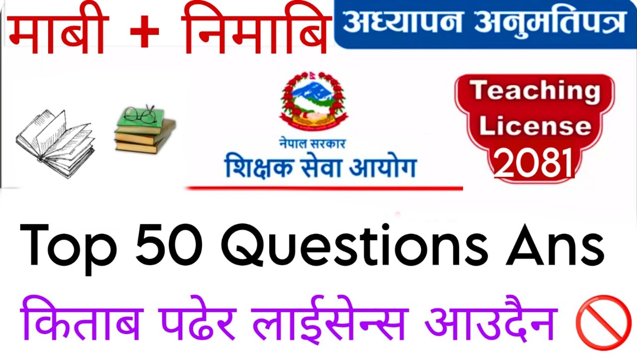 Teaching License 2081 | अध्यापन अनुमती पत्र 2081 #teachinglicense #tsc ...