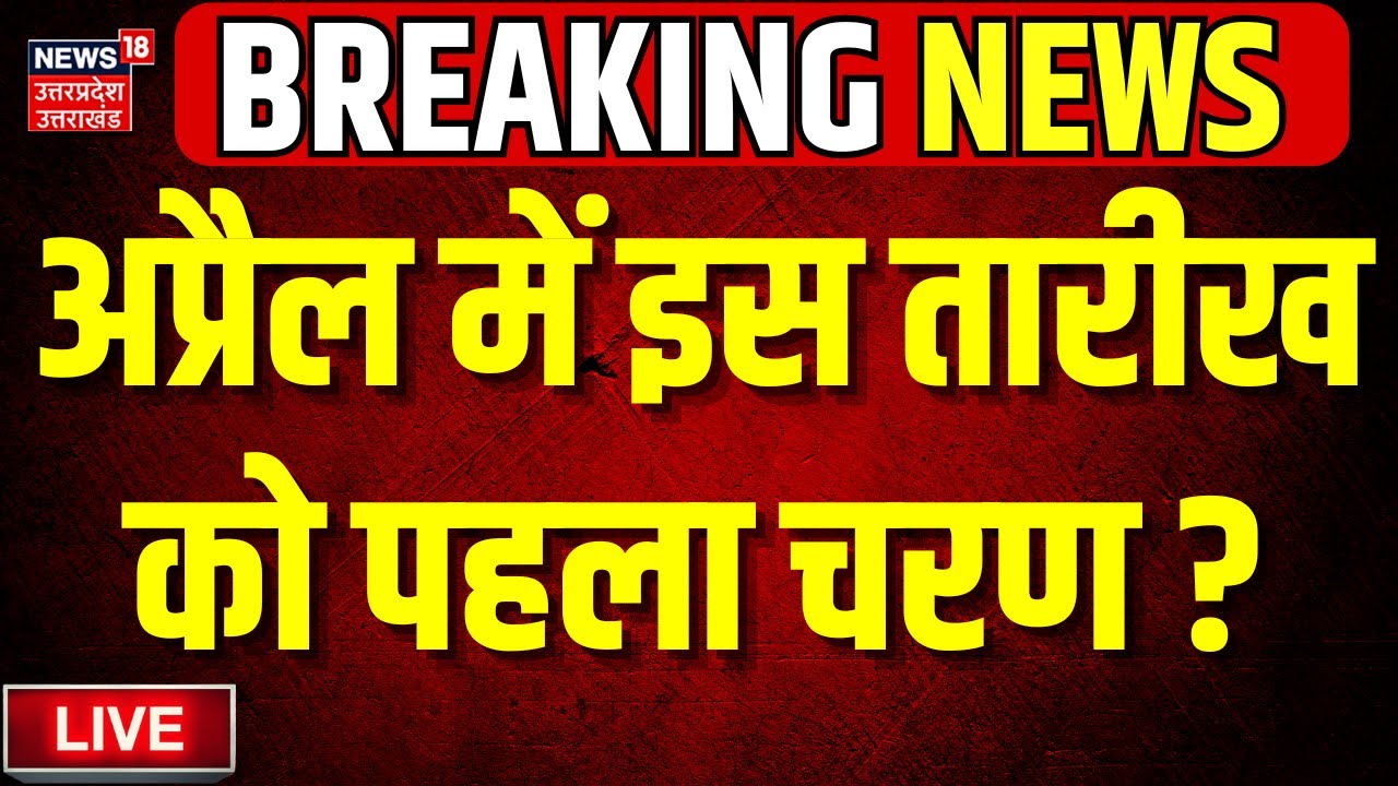 🟢LIVE : अप्रैल में इस तारीख को पहला चरण ? | Election Commission | 2024 ...