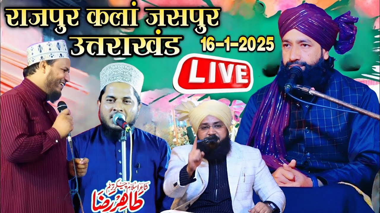 🔴 Live Mufti Hammad Raza, Tahir raza rampuri, in Rajpur jaspur uttrakhand || 16 January 2025 ...