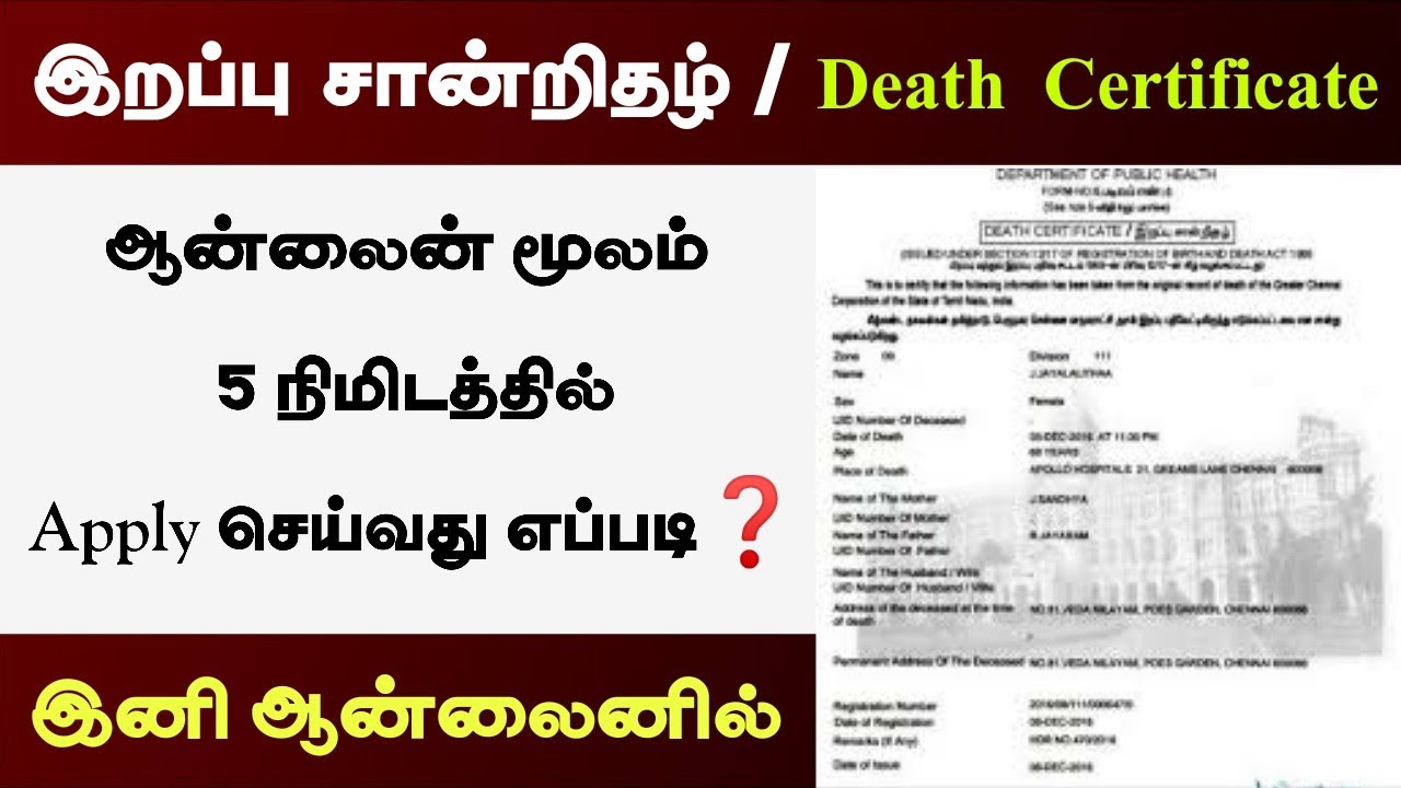 How To Apply Death Certificate In Tamil Death Certificate Online how-to-apply-death-certificate-in-tamil-death-certificate-online