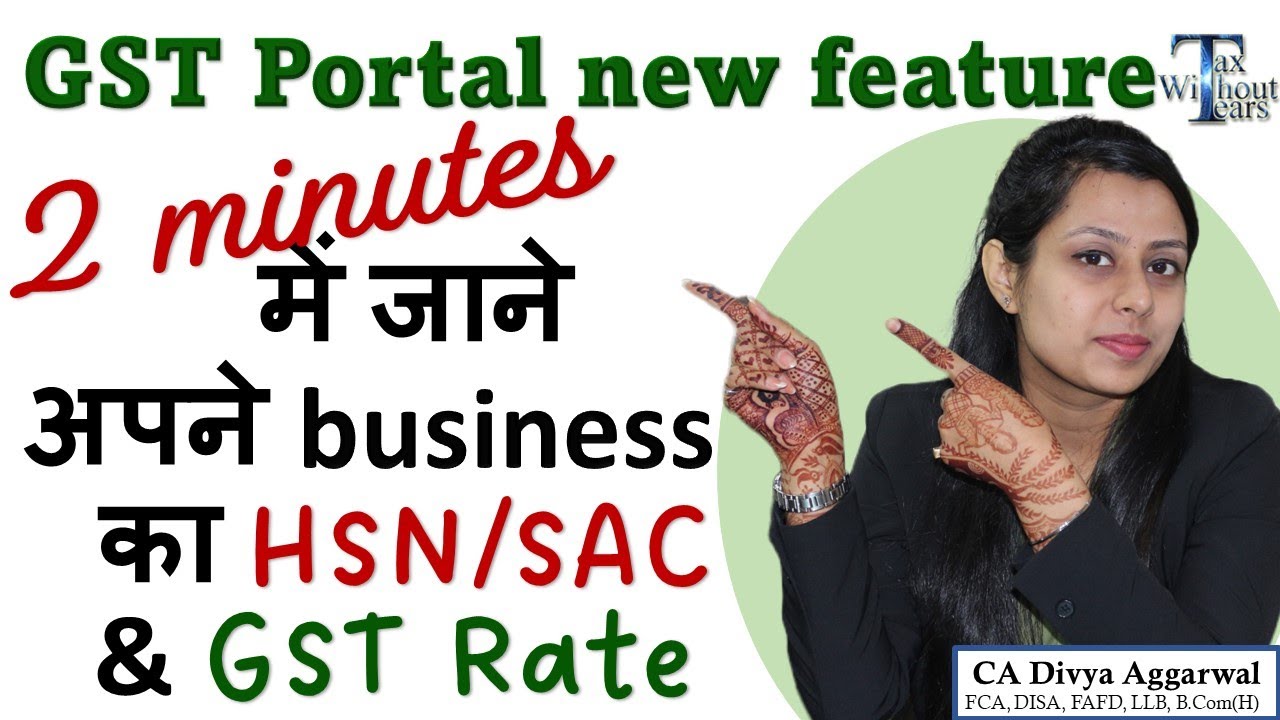 GST Portal new feature| Know your product/services HSN/SAC & GST Rate ...