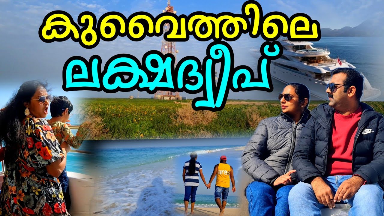 Kuwait Most Beautiful and Unexplored Island 🏖️🏝️ | Kubber Island Trip ...