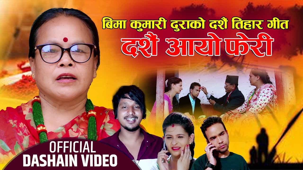 बिमा कुमारी दुराको दसैँ तिहार गित ||दसै आयो || New Dashain Song 2079 ...