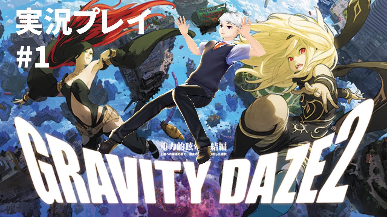 GRAVITY DAZE 2 #1 - YouTube
