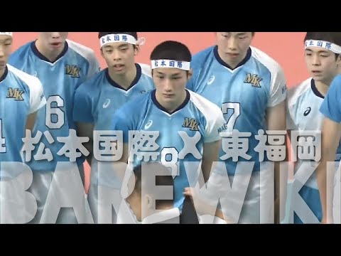 柳北悠李 柳田歩輝｜2019 春高バレー 男子3回戦 (長野) 松本国際 X 東福岡 (福岡)【 Ibuki Yanagita 】2019