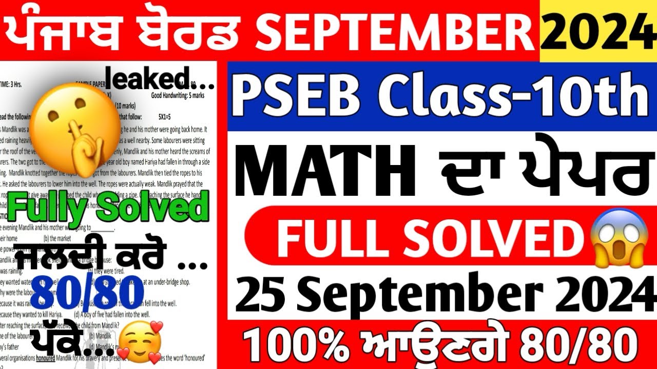Pseb Class 10th Math September Paper 2024 |Full Solved Paper Class 10th ...