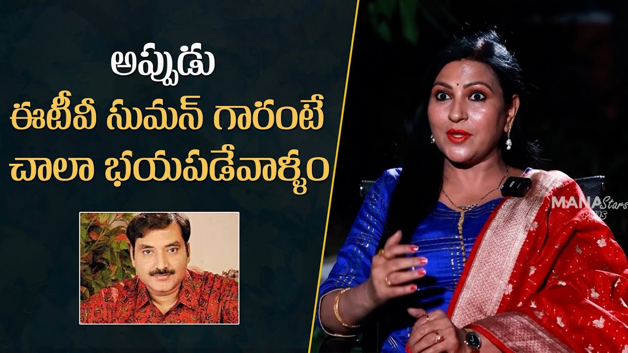Sukhibhava Anchor Renu Sree About ETV Suman | Mana Stars Plus - YouTube