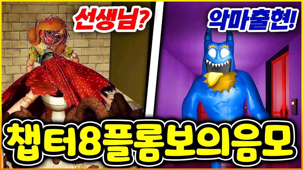 반반의 유치원 챕터 8 미리 보기 제3편 악마 습성이 나타난 스팅어와 납납 오실라 버드 대체 무슨 일이 일어나고 있을 걸까 아려랑 반반의 유치원