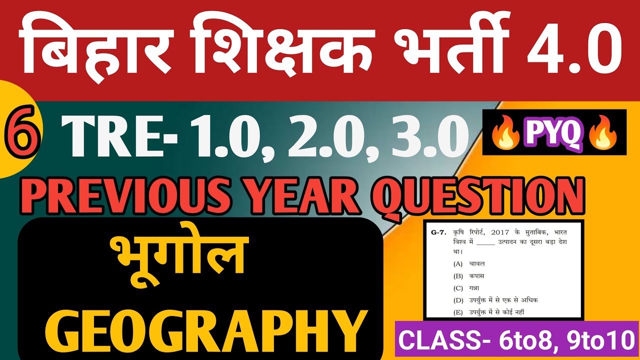 BPSC TEACHER GEOGRAPHY/ BPSC TRE PYQ / GEOGRAPHY TRE 1,2,3 PYQ / BPSC ...