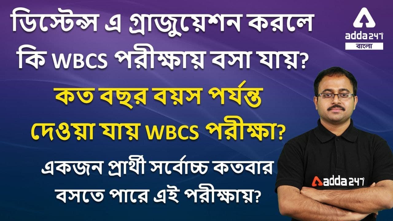 WBCS Age Limit WBCS Eligibility Criteria Number Of Attempts For WBCS Age Limit WBCS Eligibility Criteria Number Of Attempts For