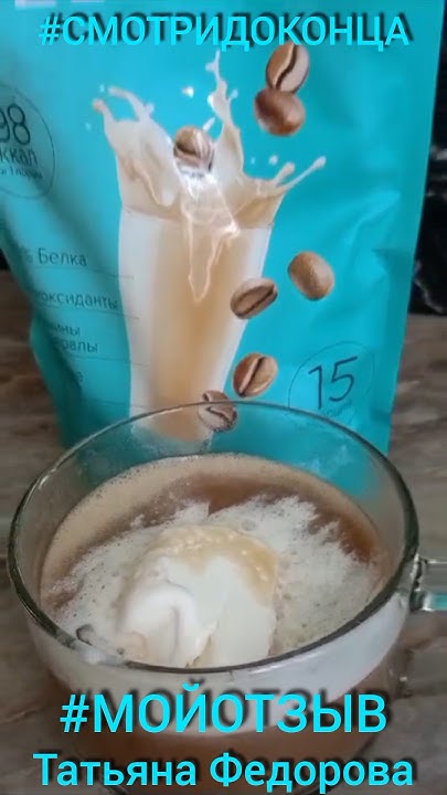 Протеиновый коктейль Wellness с коллагеном и CLA. Вкус: кофе капучино # ...