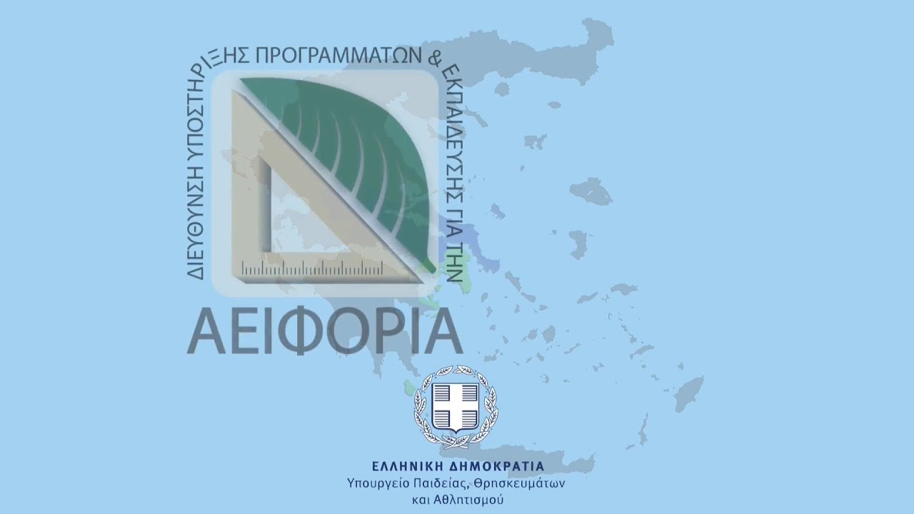 Τα Κέντρα Εκπαίδευσης για το Περιβάλλον και την Αειφορία (Κ.Ε.ΠΕ.Α ...