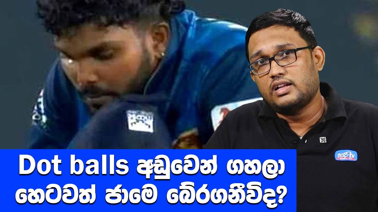 Dot balls අඩුවෙන් ගහලා හෙටවත් ජාමෙ බේරගනීවිද? - YouTube