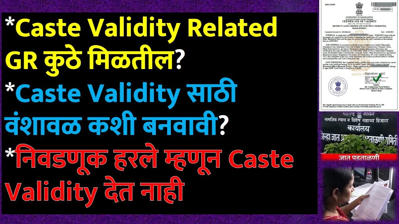 Caste Validity Related GR कुठे मिळतील? | Caste Validity साठी वंशावळ कशी ...