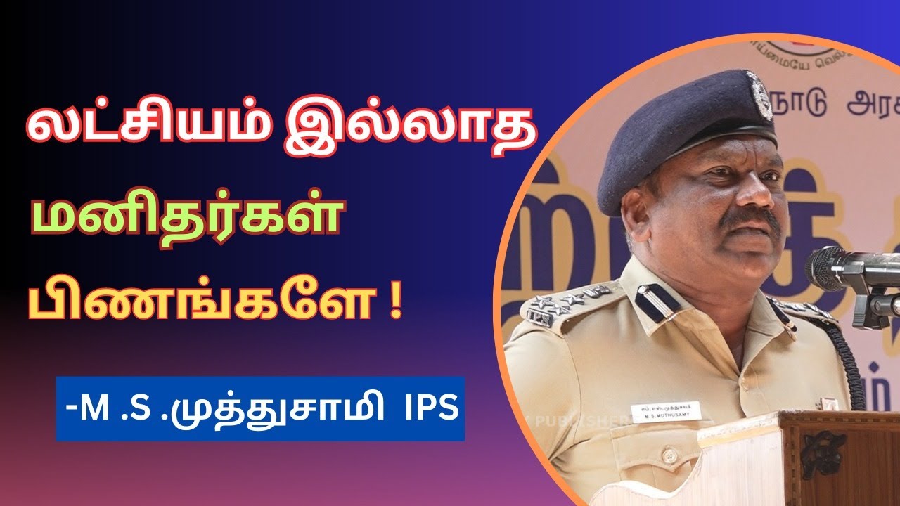 "வெற்றித் தமிழா"- 6 | லட்சியம் இல்லாத மனிதர்கள் பிணங்களே | Motivational ...