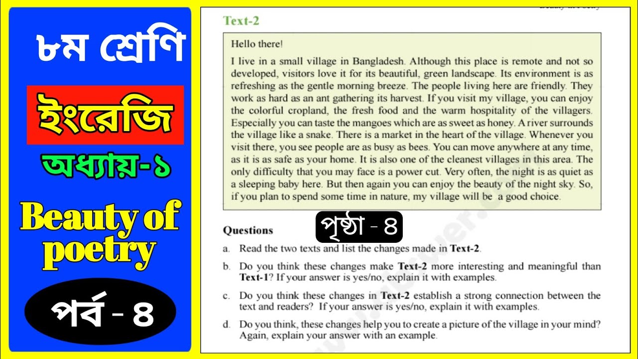 Class 8 english chapter 1 | class 8 english | ৮ম শ্রেণির ইংরেজি ২০২৪ ...
