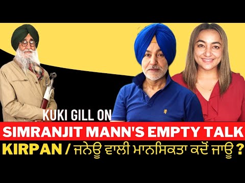 Simranjit Singh Mann blabbering on Kirpan ban PIL. Kuki Gill in social dialogue with Manvir kaur ...