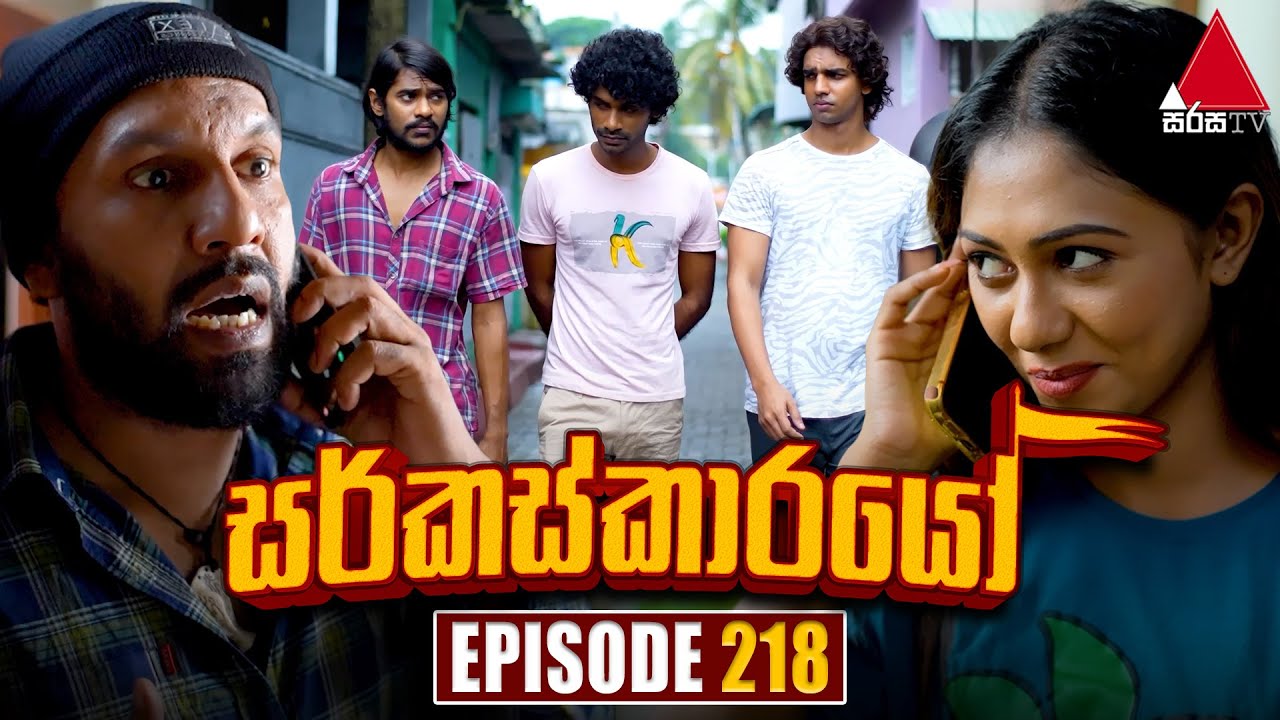 Circuskarayo (සර්කස්කාරයෝ) | Episode 218 | 28th June 2024 | Sirasa TV ...