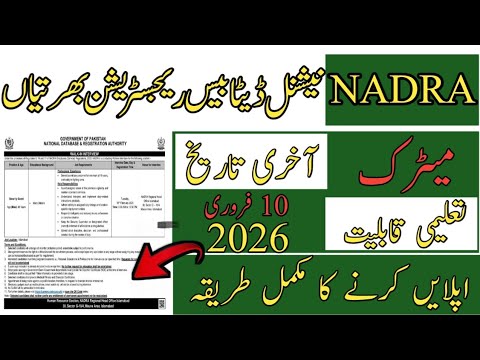 NADRA Junior Executive / Data Entry Operator Jobs 2026 - YouTube