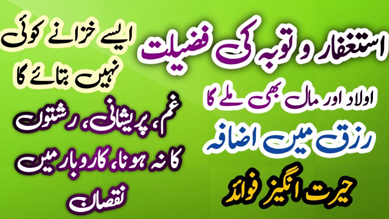 istighfar ki fazilat | Benefits of Astaghfirullah and its Power | - YouTube