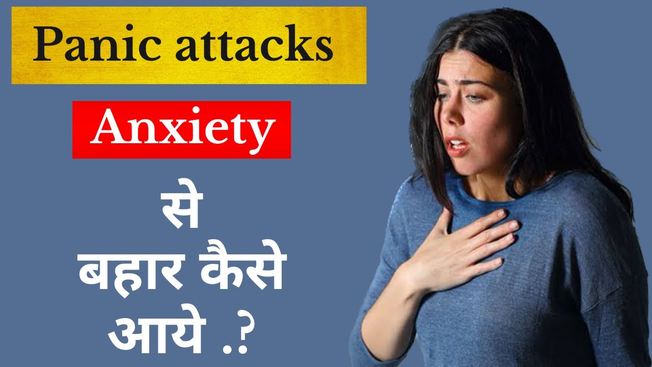 How to over come Panic attacks - YouTube