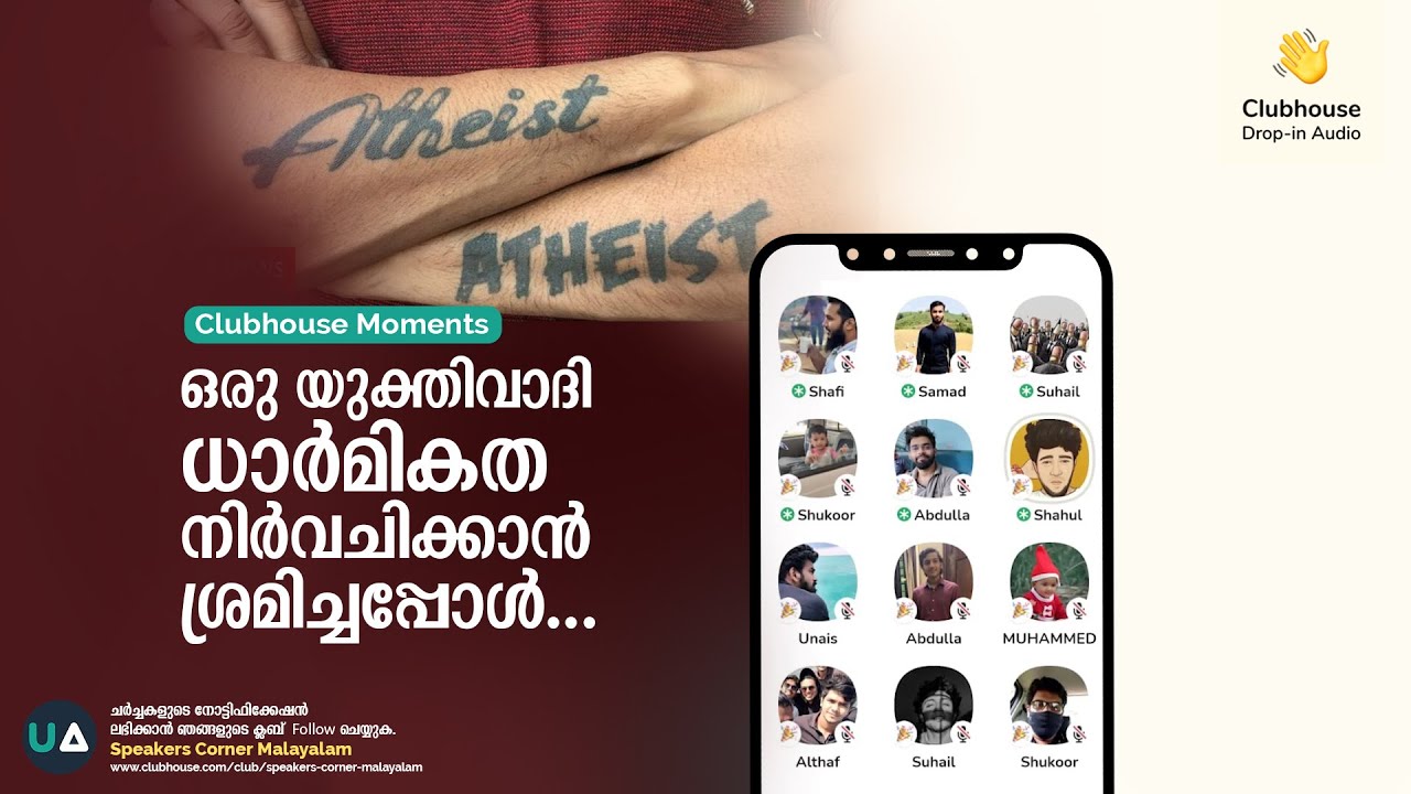 ഒരു യുക്തിവാദി ധാർമികത നിർവചിക്കാൻ ശ്രമിച്ചപ്പോൾ | Shahul Hameed ...